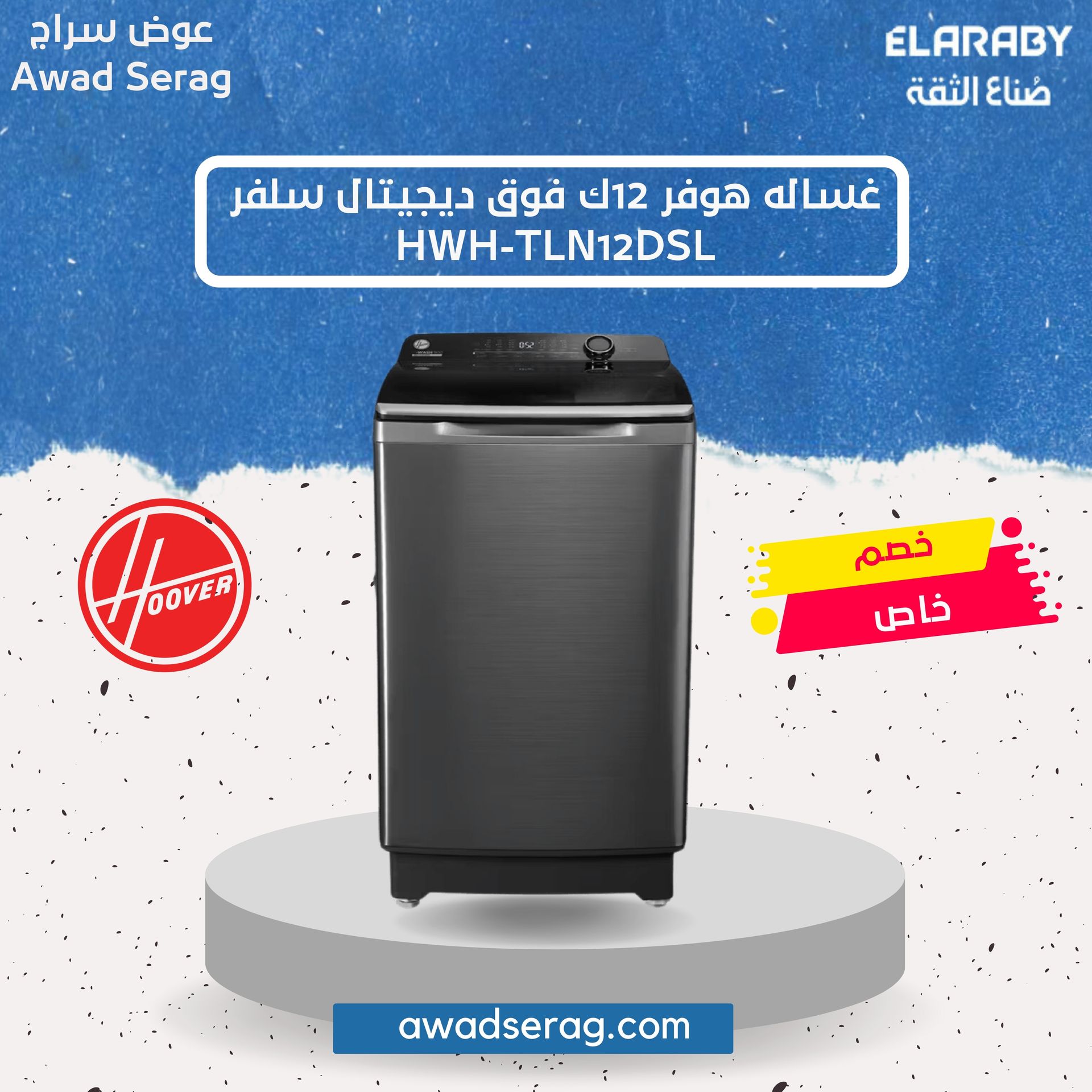 offer | AwadSerag
