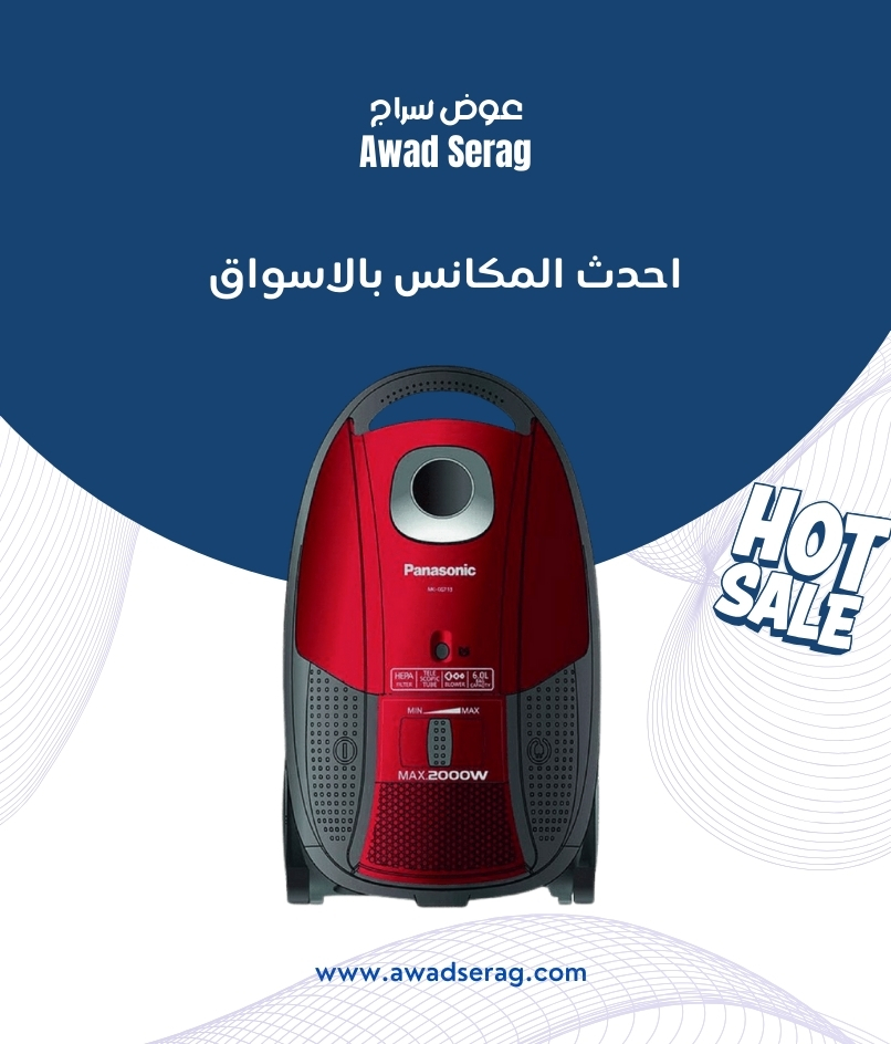 عروض محلات عوض سراج اجهزة كهربائية